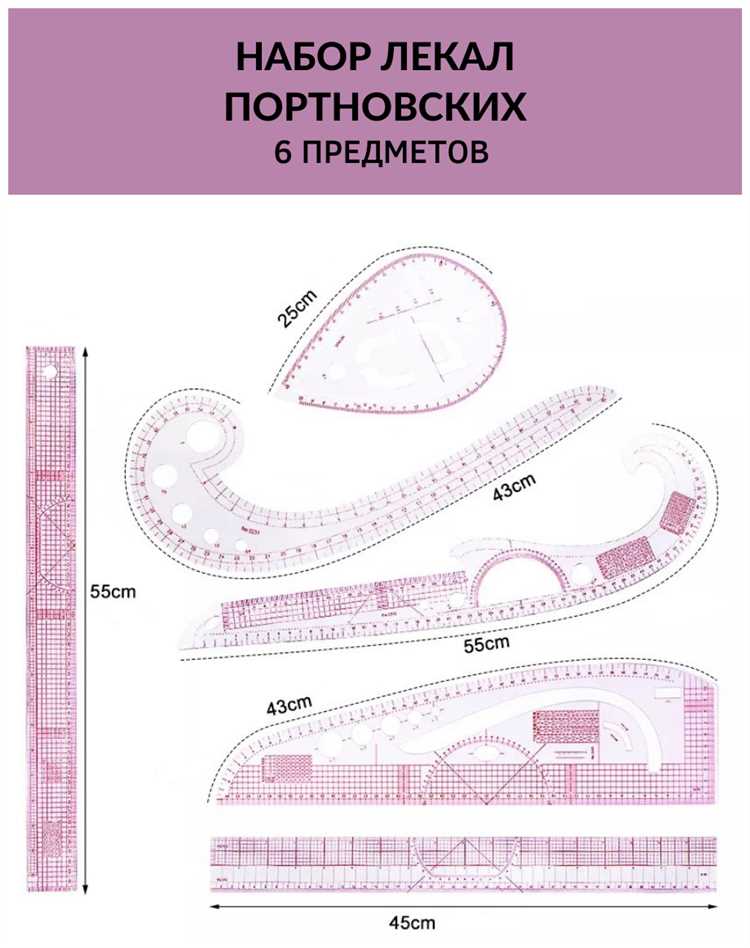 Портновские линейки: виды и практическое применение